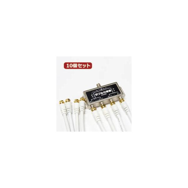 HATWSP010X10    PT2・チューナーボードに最適。BS/CS・地デジ/UHF/VHF対応。【S-4C-FB】ケーブル4本付きで簡単に分波できます