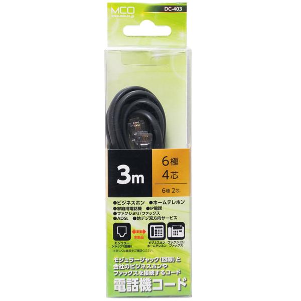 DC403BKX5       ビジネスホンなどにも対応した6極4芯タイプ