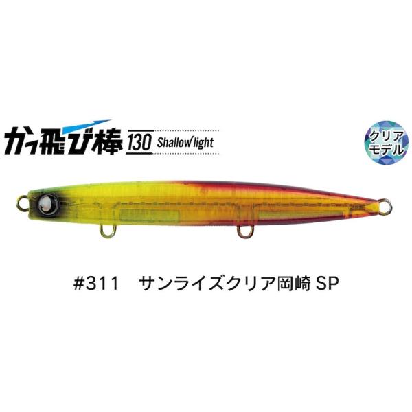 【メール便対応可9個まで】 76229           2026年4月カラーリニューアルモデル フックレス仕様 ShallowLight 130mm 30g スローシンキング
