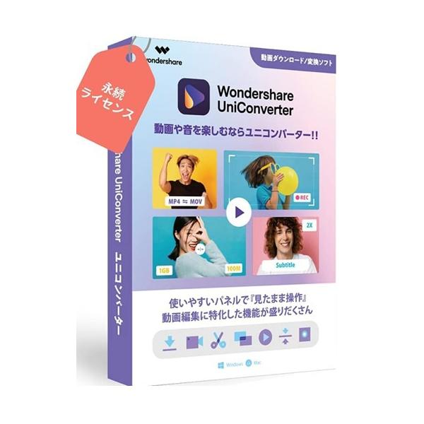 UniConverter    超高速AIパワーで4K・8K動画を変換、最適化、そして強化。 比類のないスピードと鮮明さですべてのフレームを新たな次元へと引き上げます