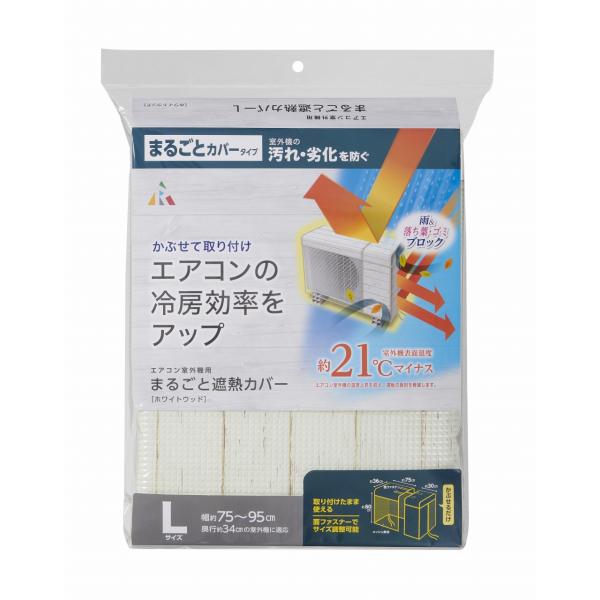 HN-087          かぶせて取り付け！エアコンの冷房効率UP