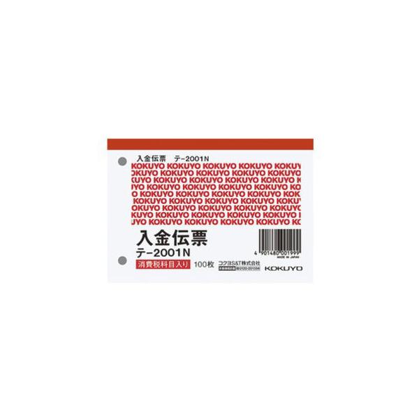 テ2001           入金伝票 B7ヨコ型 白上質紙 100枚