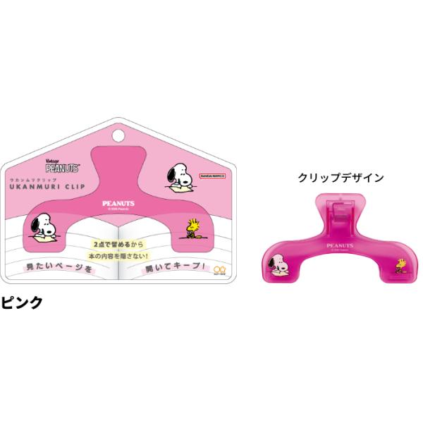 3625729         クリップはクリアカラー。ウカンムリノ形が見たいページをしっかりキープ！