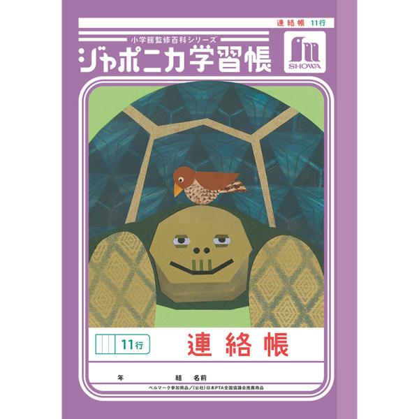 【メール便対応可12個まで】 JA-67-1         適応学年：2〜6年生 　ジャポニカ学習帳のデザインが新しくなりました。