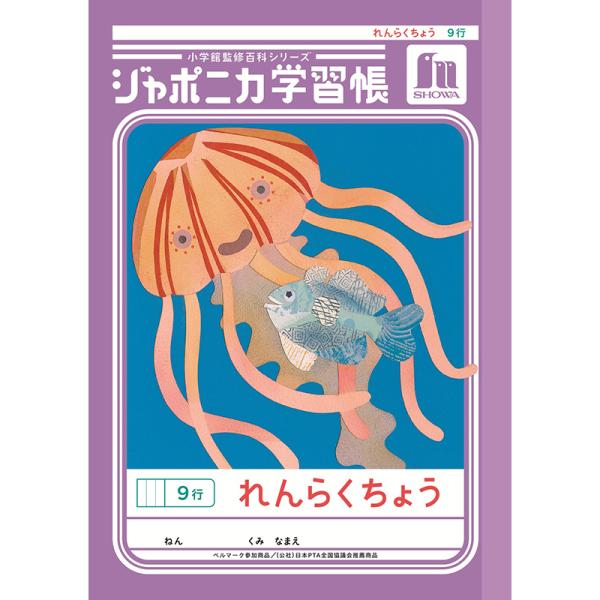 【メール便対応可12個まで】 JA-68           適応学年：1〜3年生 　ジャポニカ学習帳のデザインが新しくなりました。