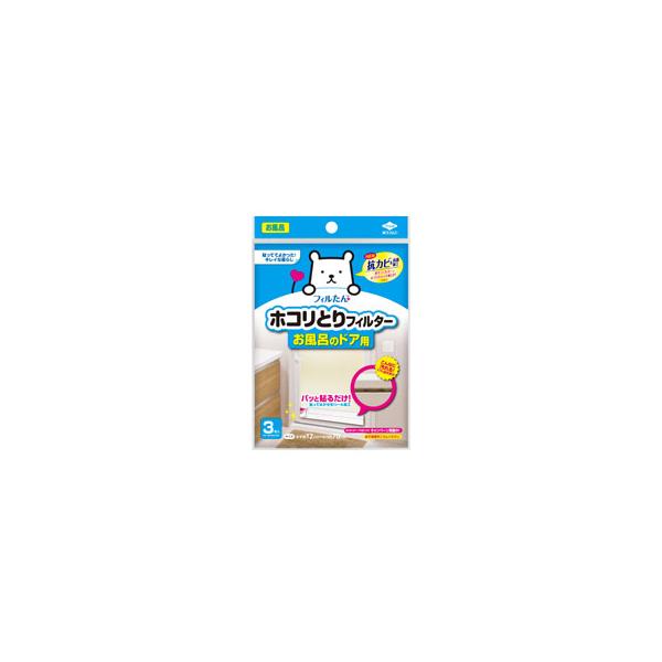 254065          防カビ 抗菌 抗カビ 厚手 貼ってはがせる ほこり対策