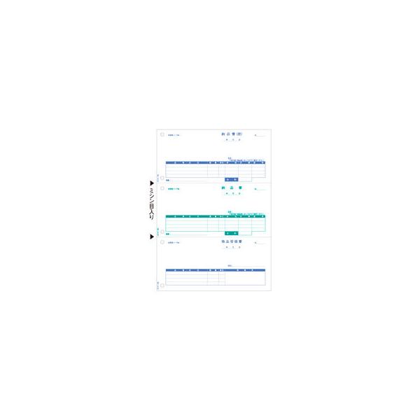 GB1159          レーザープリンタ用帳票。A4サイズ3分割(納品書(控)/納品書/物品受領書)。1箱500枚入り。