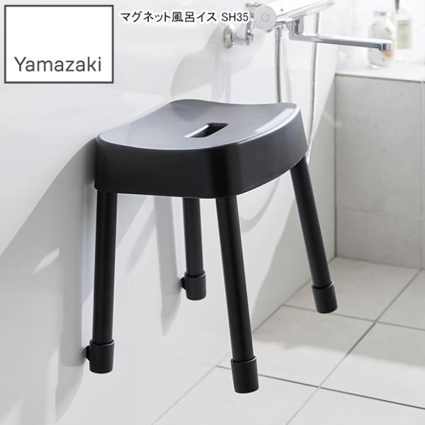 1726            足腰の負担が少なく、立ち座りが楽な座高35cmタイプ。マグネットでお風呂の壁に浮かせて収納できる風呂イス！