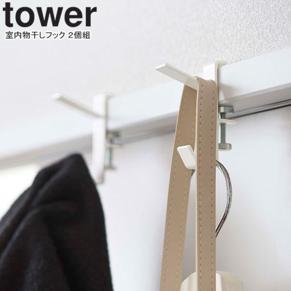 【メール便対応可1個まで】 yamazaki tower tower-r 5621