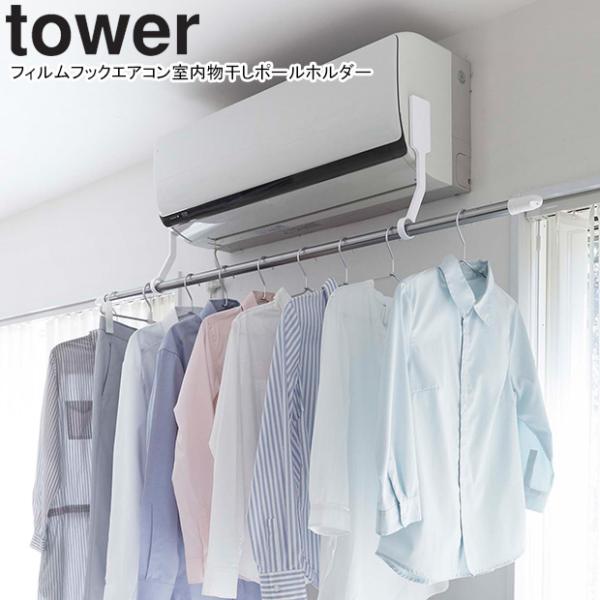 【納期1月中旬】 6308            エアコンの両側面にフィルムフックで簡単取り付け。