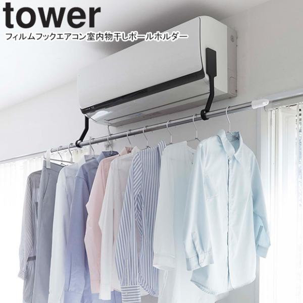 6309            エアコンの両側面にフィルムフックで簡単取り付け。