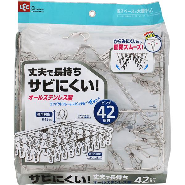 450509          ピンチまでステンレス製のスタイリッシュな小物干しハンガー！
