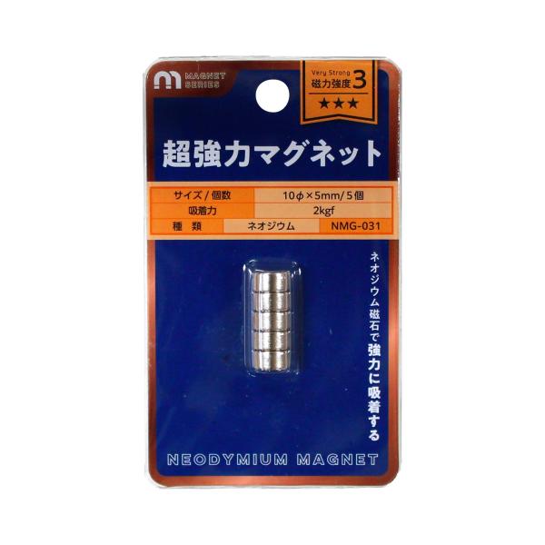 【メール便対応可5個まで】 NMG-031         強力な磁場が必要な時に