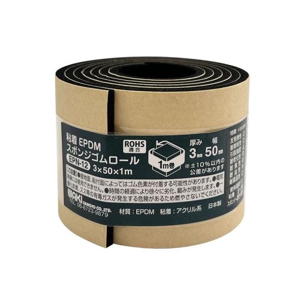 EPN-12          防振ゴム、現場養生材、パッキン材、スベリ止めなどに。