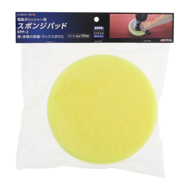 EPP-2           車・床等の研磨・ワックスがけに