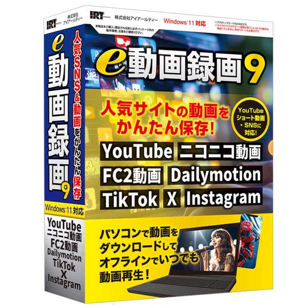 IRT0427         人気動画サイトの動画をダウンロードしてパソコンに保存することができるソフト