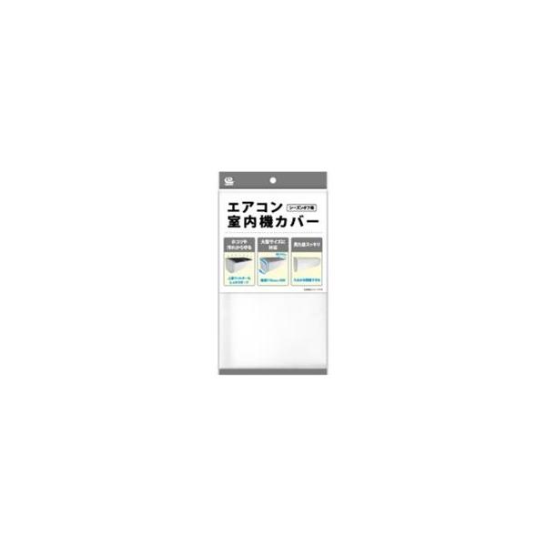 SC-121          シーズンオフのエアコン室内機をホコリや汚れから守る