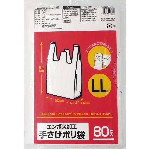 【メール便対応可1個まで】 FIN-1085LL      エンボス加工で開けやすいポリ袋