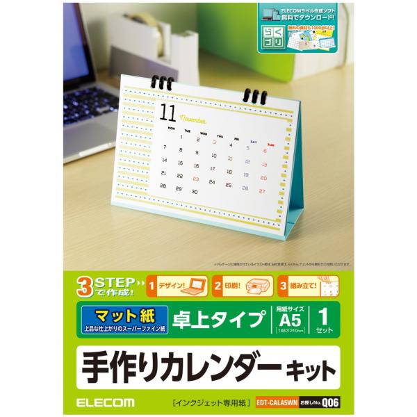 EDTCALA5WN      A5・卓上タイプ。スーパーファイン紙仕様のカレンダーキット（A5・卓上タイプ）！