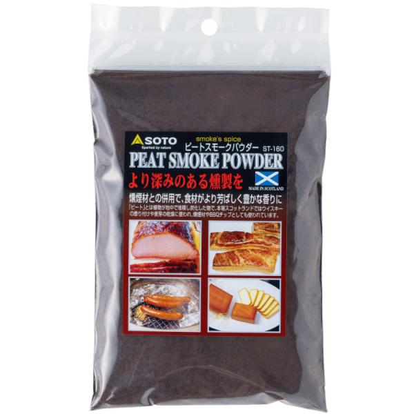 2972900         より深みのある燻製を。