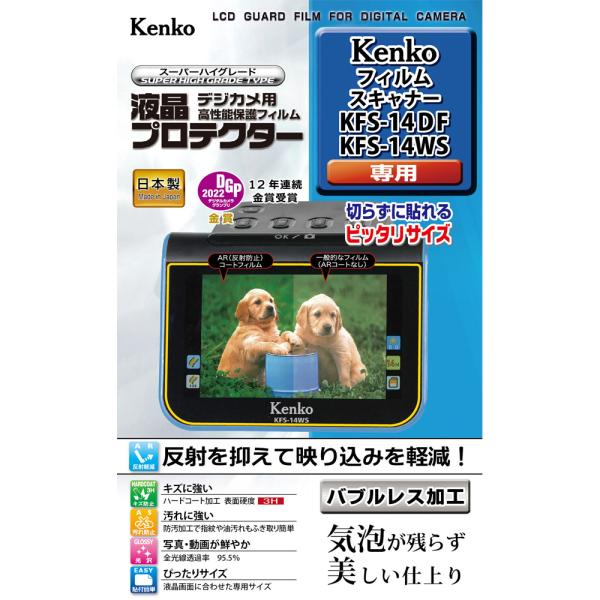 【メール便対応可3個まで】 　 KLP14DF         液晶画面をキズ・汚れから守る。新開発バブルレス加工で気泡が残らず美しい仕上がり。