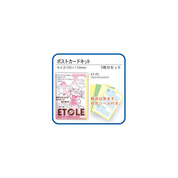 【kit】【オリジナル】【文房具】【手作り】【steshonarikit】 ET-PC           郵送できます。宛名シール付き。