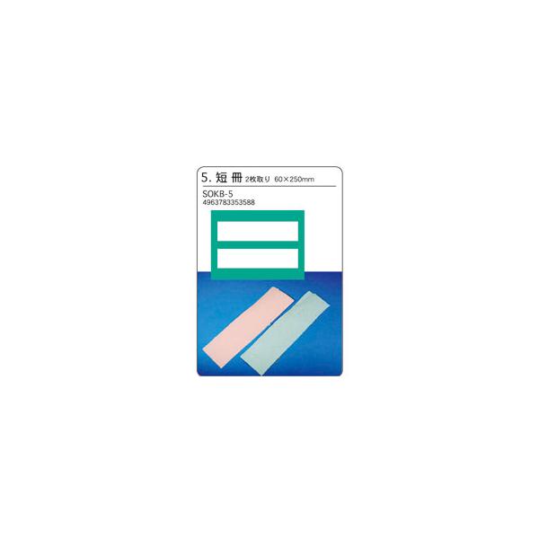 【紙すき】【手作り】【オリジナル】【カード】【メッセージ】【kamisuki】 SOKB-5