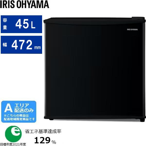 【配送時間指定不可】 IRSD5AB         【送料無料※お届けは玄関先まで】【室内設置は有料】幅47.2cm コンパクトで1人暮らしやプライベートルームに最適な、冷蔵庫です。