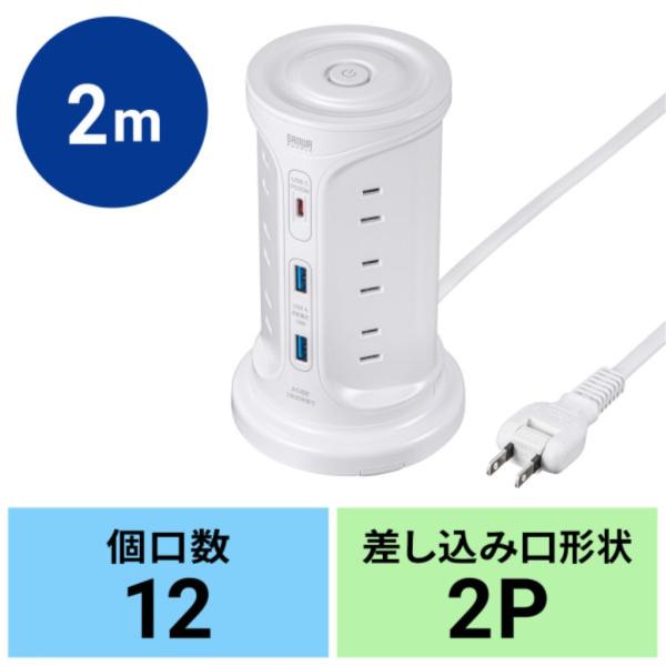 「在庫限り」 TAP-B112C1A2W   4方向から差して使えるAC12個口とUSBとType-C（PD30W）の充電可能なタワー型タップ。