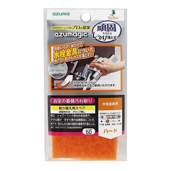 310270          水栓金属についた水アカ、石鹸カスに