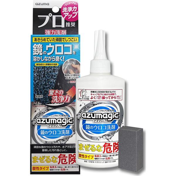 CH878           あきらめていた頑固でしつこい鏡のウロコをスッキリ落とす
