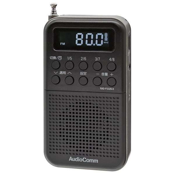 *RADP332NK      デジタル表示で選局しやすい、ポケットサイズのコンパクトラジオ
