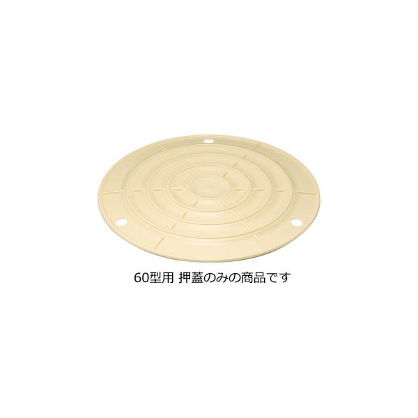 132998          白菜や大根の漬物づくりに リスつけもの押し蓋