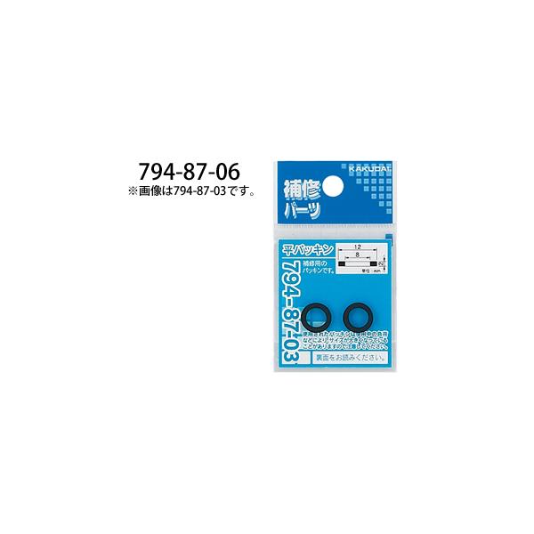 【メール便対応可5個まで】 7948706