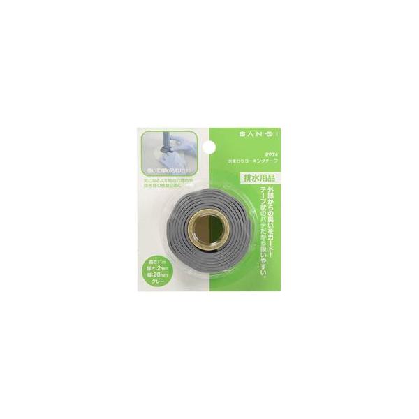 PP74            ●排水管の水まわりの隙間を埋める厚さ2mm、幅20mm、長さ1mのコーティングテープ