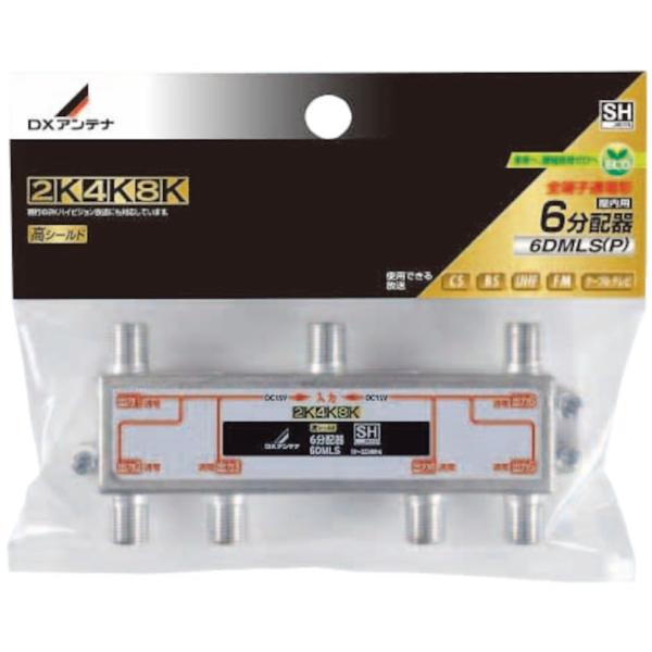 6DMLSP          2K・4K・8K対応パック入り商品・6分配器。ノイズに強いダイカスト構造。JEITA　SHマーク認証済み。