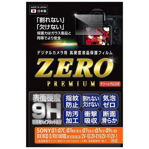 VE7637          ガラスと変わらない硬度9Hとフィルムのしなやかさを両立するハイブリッド素材を採用！