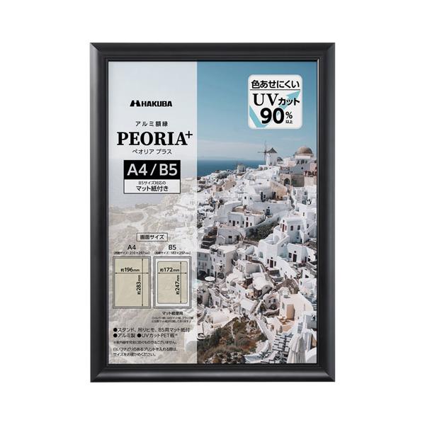 FAPEPBKA4       UVカットPET板を使用したシンプルなデザインのA4サイズ用アルミ額縁。B5サイズも飾れるマット紙(中額)付き。
