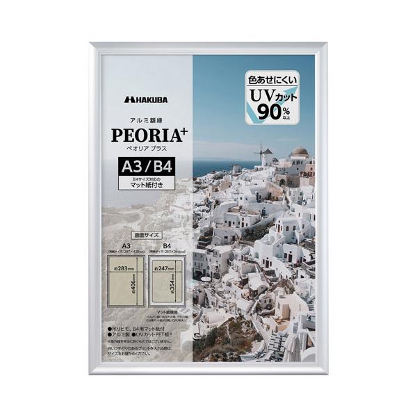 　 FAPEPSVA3       UVカットPET板を使用したシンプルなデザインのA3サイズ用アルミ額縁。B4サイズも飾れるマット紙（中額）付き。