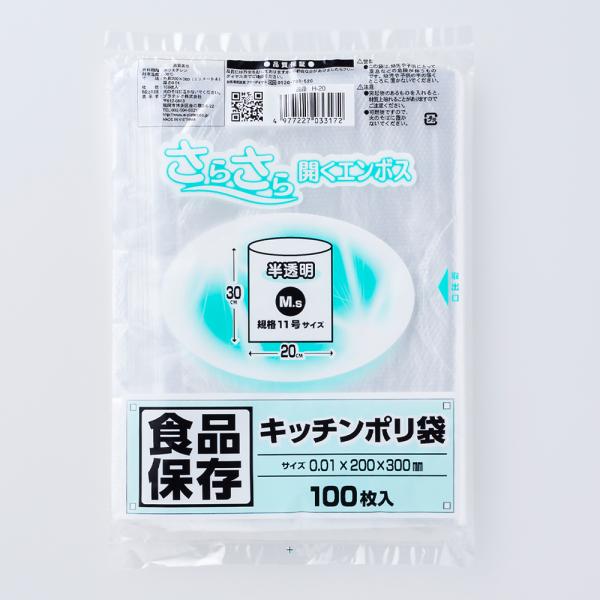 【メール便対応可2個まで】 033172          半透明 食品保存袋　エンボス加工で取り出しやすい