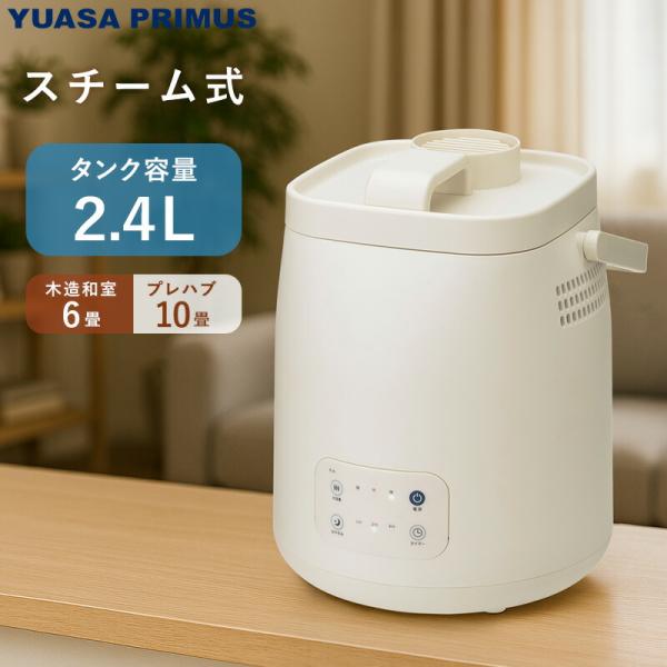「台数限定！ご注文はお早めに！」 YHK240G         水を沸騰させるから衛生的 室内を快適な湿度に保つ