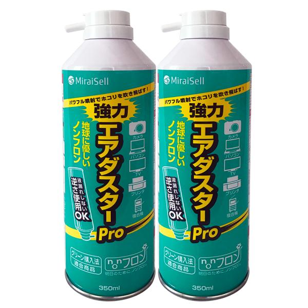 MS2-ADPRO-2P    ミライセル強力エアダスター350m、l逆さ使用可、2個パック