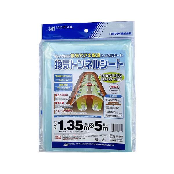 1.35mx5m        高温高湿時の換気裾上げ作業を省力化できる両側面に換気穴があいている保温換気トンネルシートです。