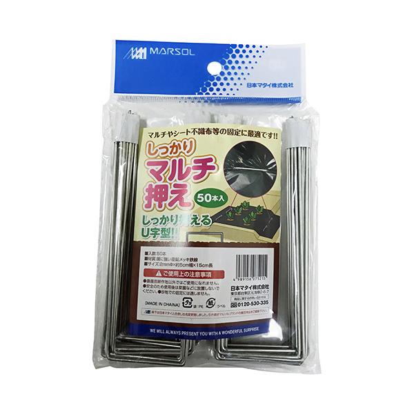 50ホングミ         農園芸用マルチシートや不織布を、しっかり押えるU字型です。