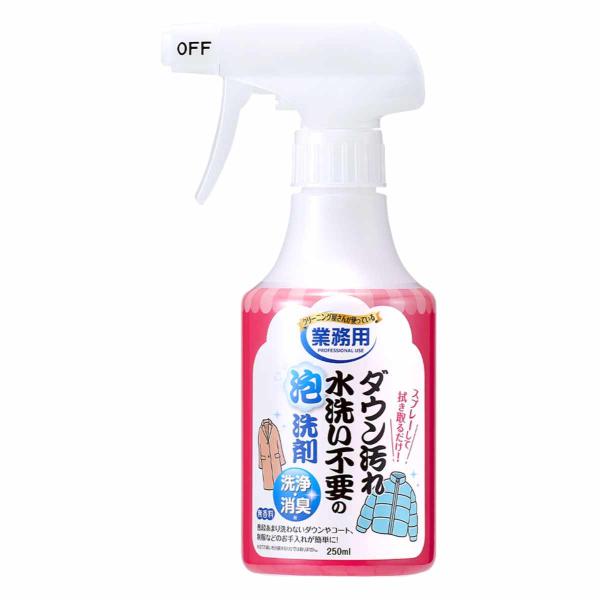 490993          洗いにくいアウターも汚れを落としてスッキリ洗浄