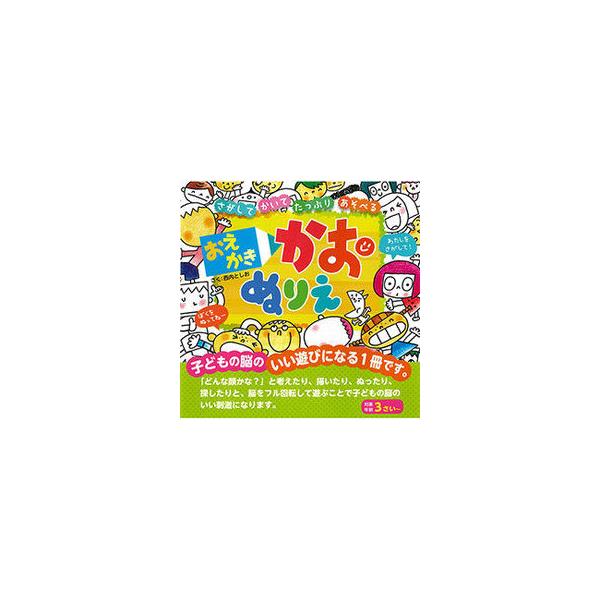 CSS62395        【育脳 ぬりえ】テーマは51種類。想像を膨らませて描いたり、塗ったり、探したり脳をフル回転しよう!まちがいさがしやめいろもあ