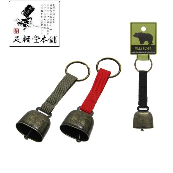 ご覧いただきありがとうございます。お得な２個セットの熊鈴です。カラーは３色ございますがアソートでの発送となります。なるべく色違いにしますが在庫状況により同色になる場合がございます。ご了承くださいませ。登山、渓流釣り、キャンプなどに如何ですか...