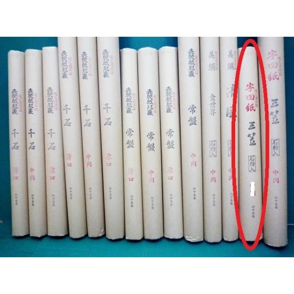 表装用巻取裏打和紙　宇田　三笠　中肉　石粉入　100cmX30ｍ巻掛軸、額装、書画や拓本など、表装用裏打和紙です。裂地、本紙の総裏等にご使用いただけます。サイズ　紙巾100cmX30ｍ巻【業務卸について】表具店様、建具店様、内装業者様向けの...