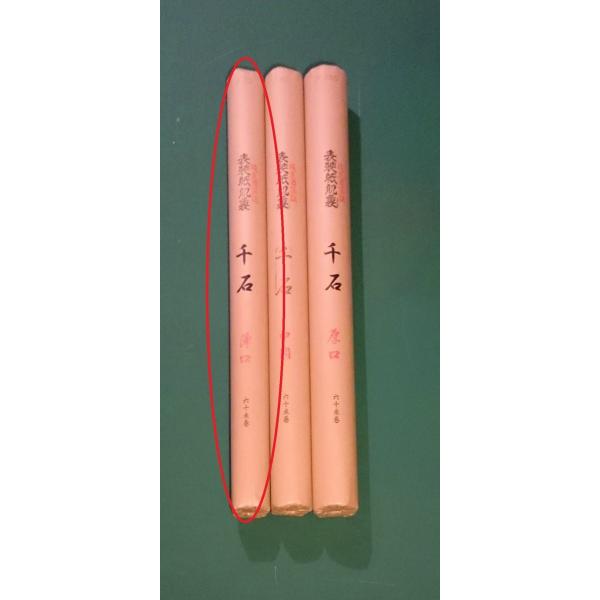 表装用巻取裏打和紙　肌裏　千石　薄口　100cmX60ｍ巻掛軸、額装、書画や拓本など、表装用裏打和紙です。裂地、本紙の肌裏、中裏等にご使用いただけます。サイズ　紙巾100cmX60ｍ巻【業務卸について】表具店様、建具店様、内装業者様向けの業...