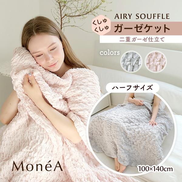 Airy Souffle エアリースフレ ガーゼケット ハーフ商品詳細 サイズ ハーフ：100×140cm素材 コットン98％ポリウレタン2%お洗濯 可・手洗い可能です。洗濯機を使用する場合は洗濯ネットに入れ、弱水流で洗ってください。※サイ...